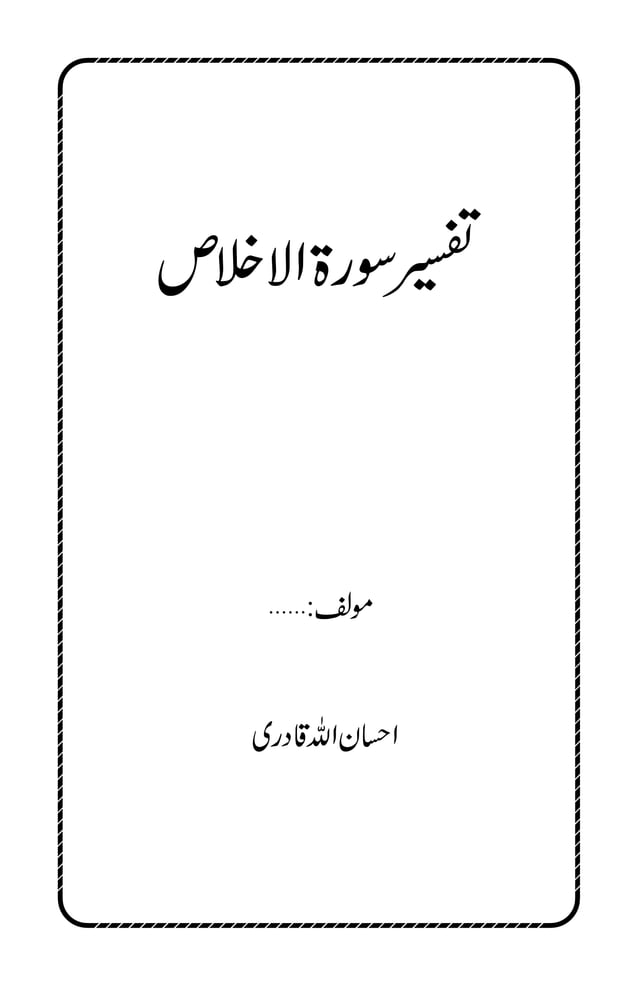 Tafseer surah e ikhlas in urdu by Ehsan ullah qadri | PDF