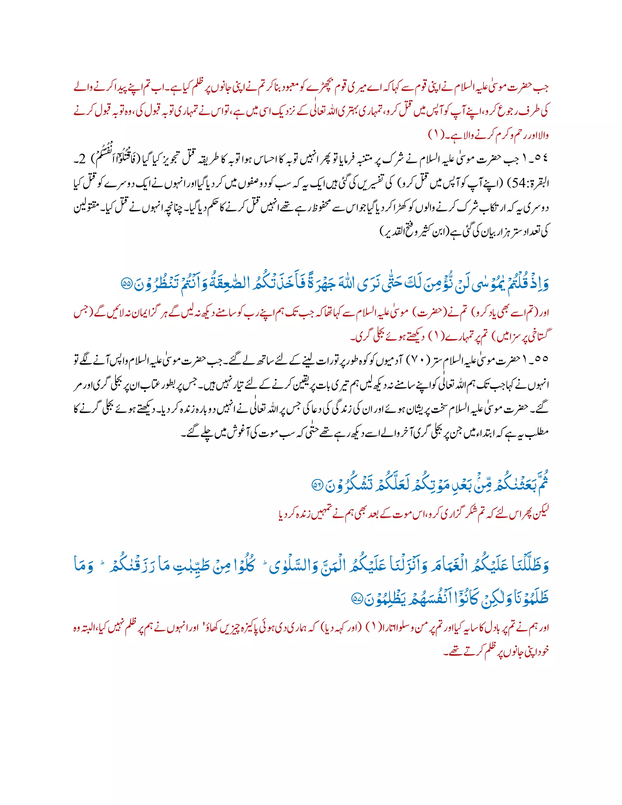 Tafsir Ahsan-ul-Bayan┇Para 1┇ آلم | PDF