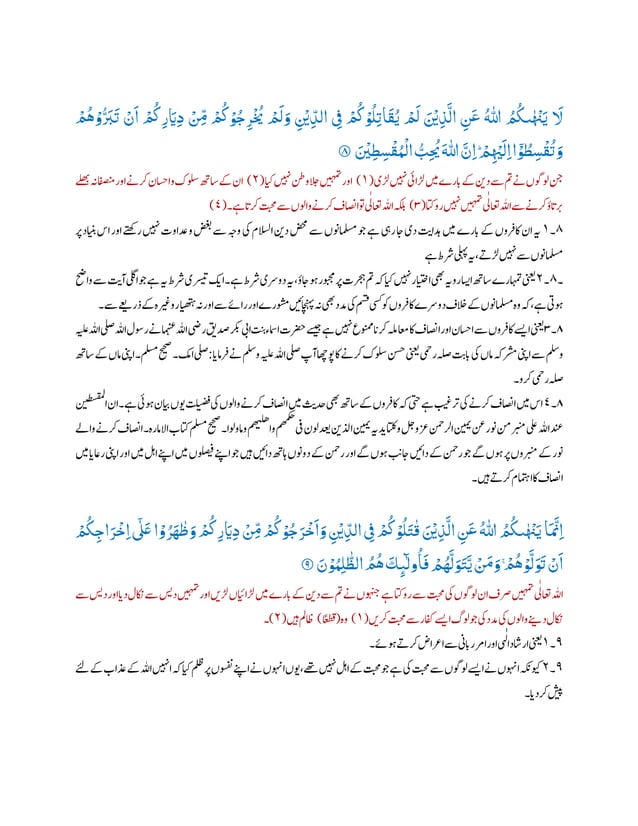 Tafsir Ahsan-ul-Bayan┇Para 28┇قد سمع اللہ | PDF