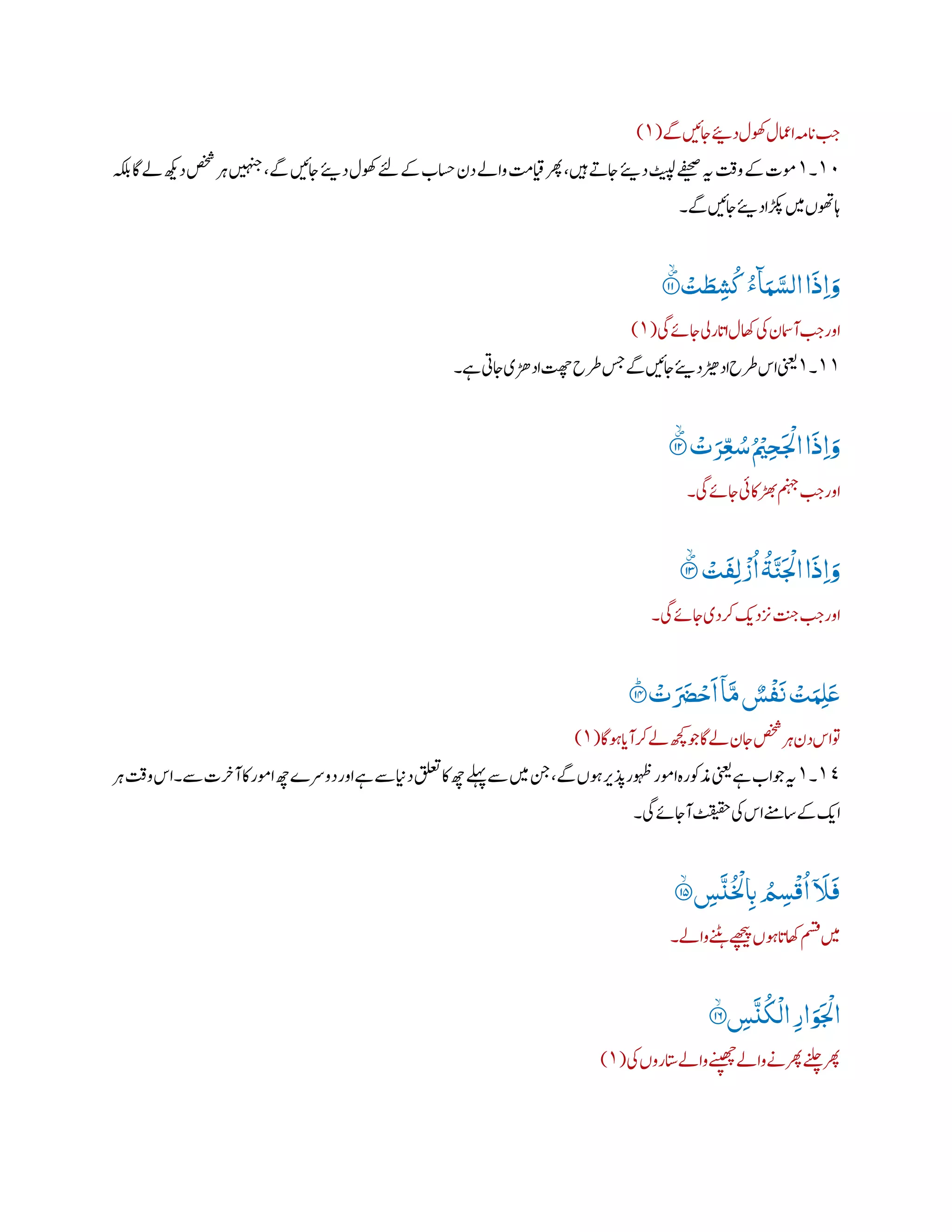 Tafsir Ahsan-ul-Bayan┇Para 30┇عم | PDF