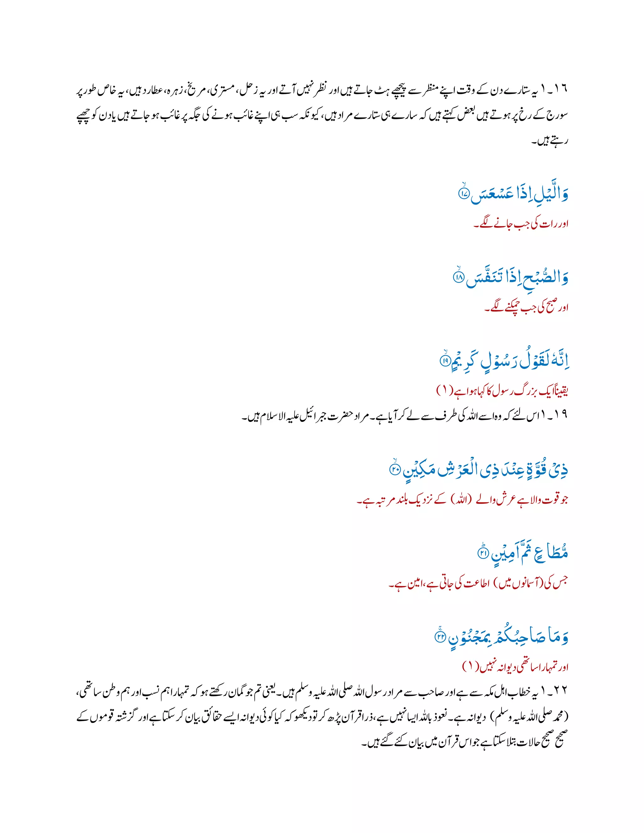 Tafsir Ahsan-ul-Bayan┇Para 30┇عم | PDF