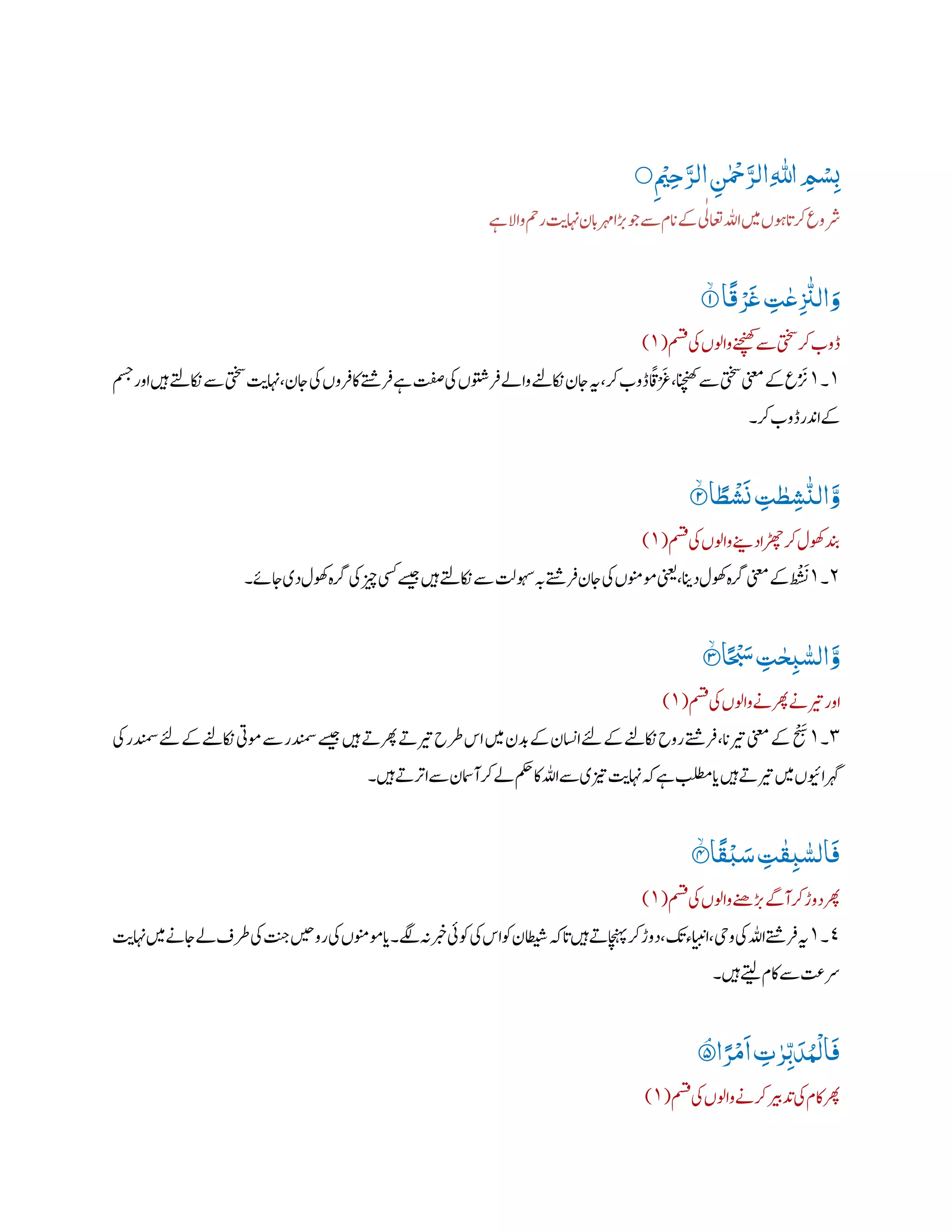 Tafsir Ahsan-ul-Bayan┇Para 30┇عم | PDF