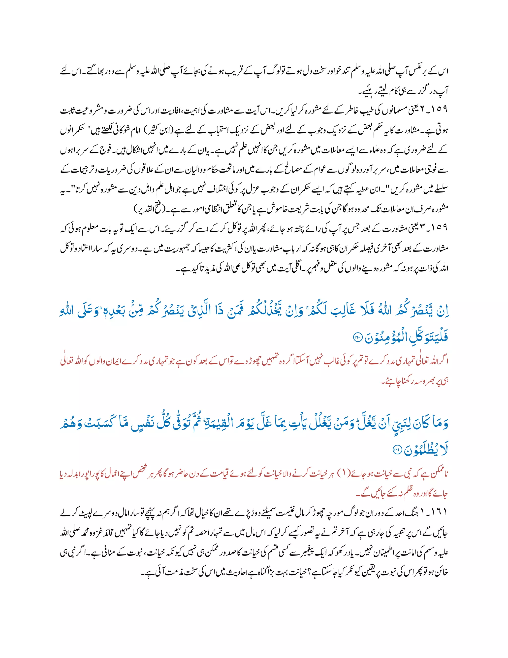 Tafsir Ahsan-ul-Bayan┇Para 4┇لن تنالوا البر | PDF