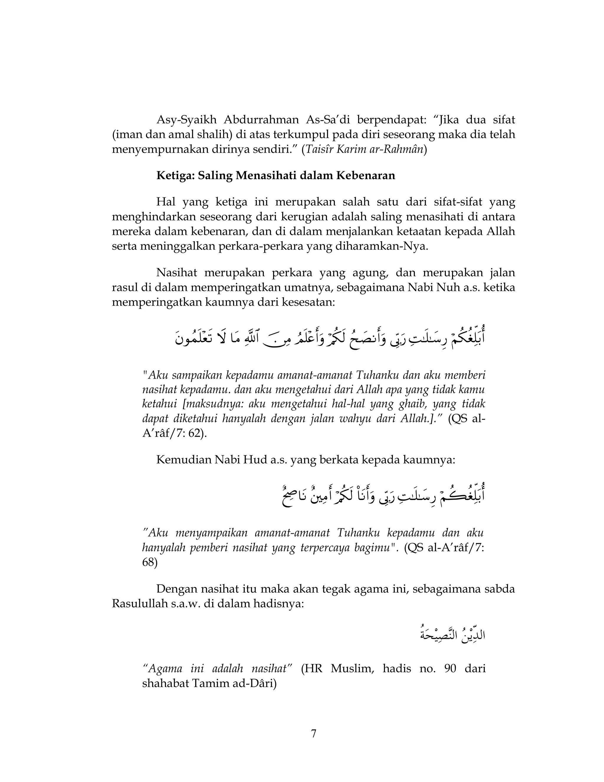 Tafsir surat al 'ashr | PDF