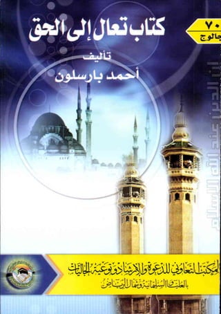 Tagalog Islam 48 | PDF