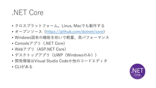 .NET CoreアプリでWindowsの外に出発 | PDF | Cloud Computing | Internet