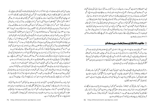 Taghoot jhootay khuda booklet copy | PDF