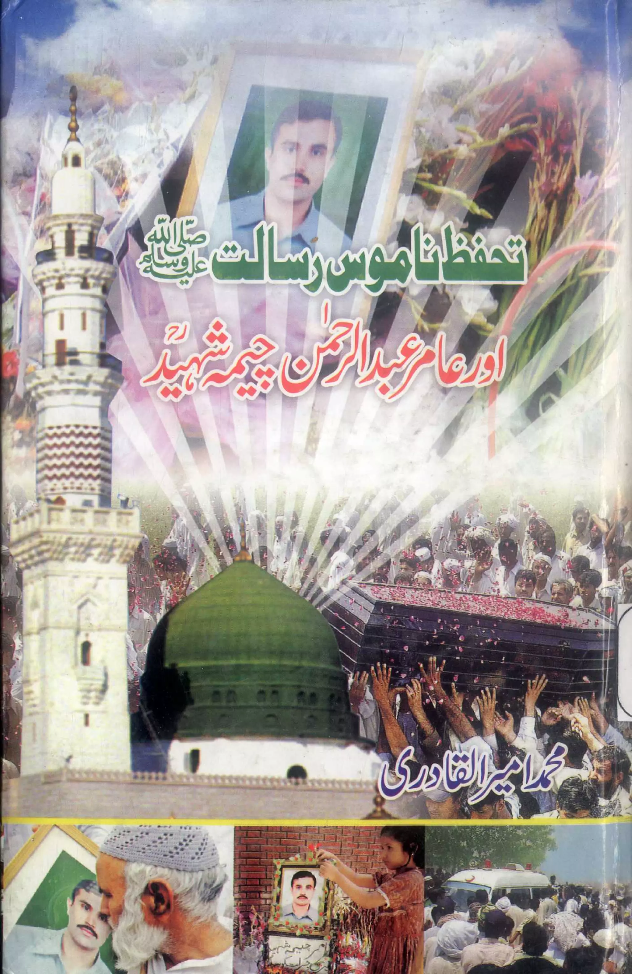 Tahaffuz namoo e risalat aur amir abdul rehman cheema shaheed by ameer ul qadri | PDF | Islam ...