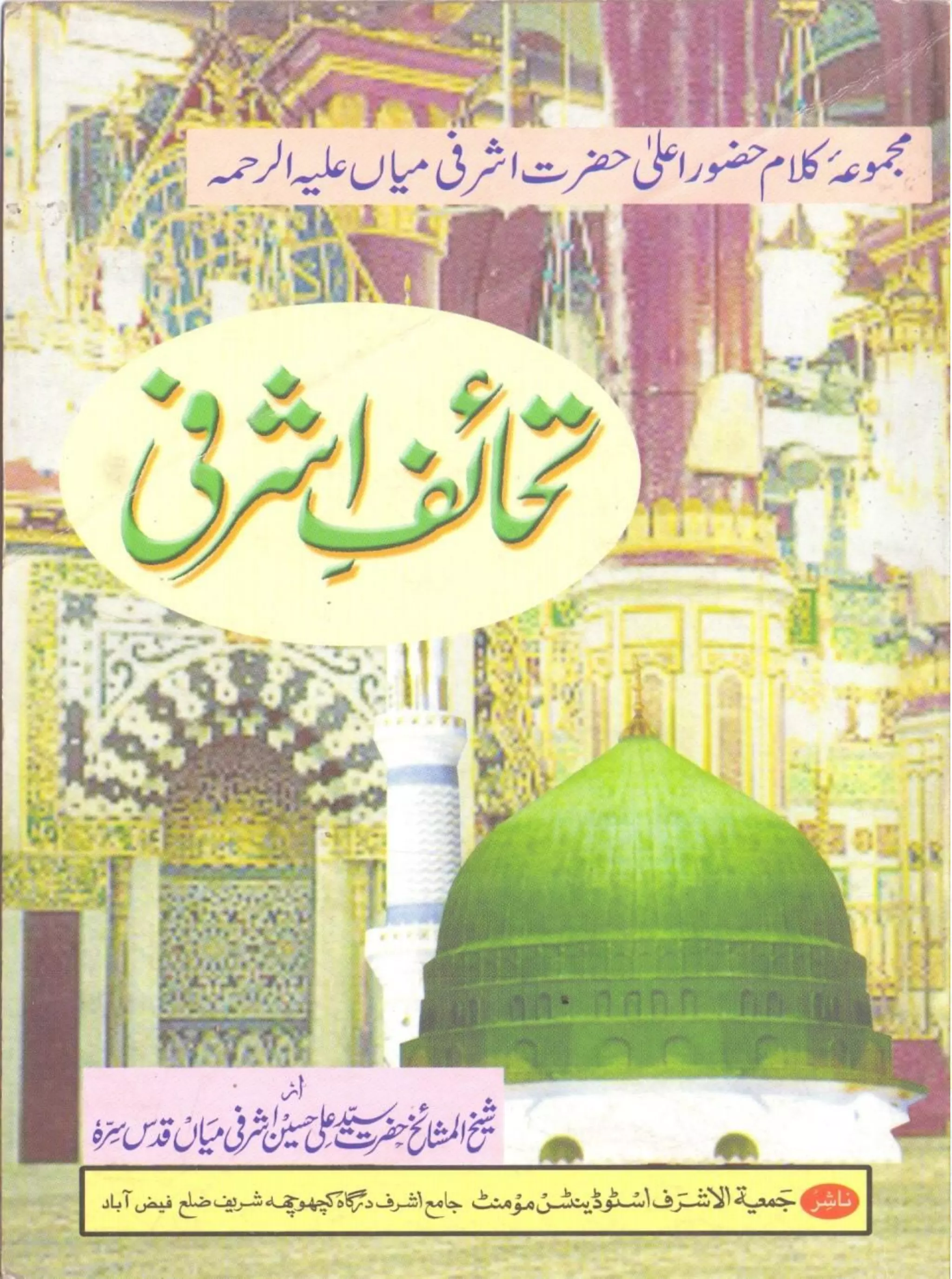 Tahaif e ashrafi kalam huzoor ala hazrat ashrafi miyan kichhauchhawi | PDF