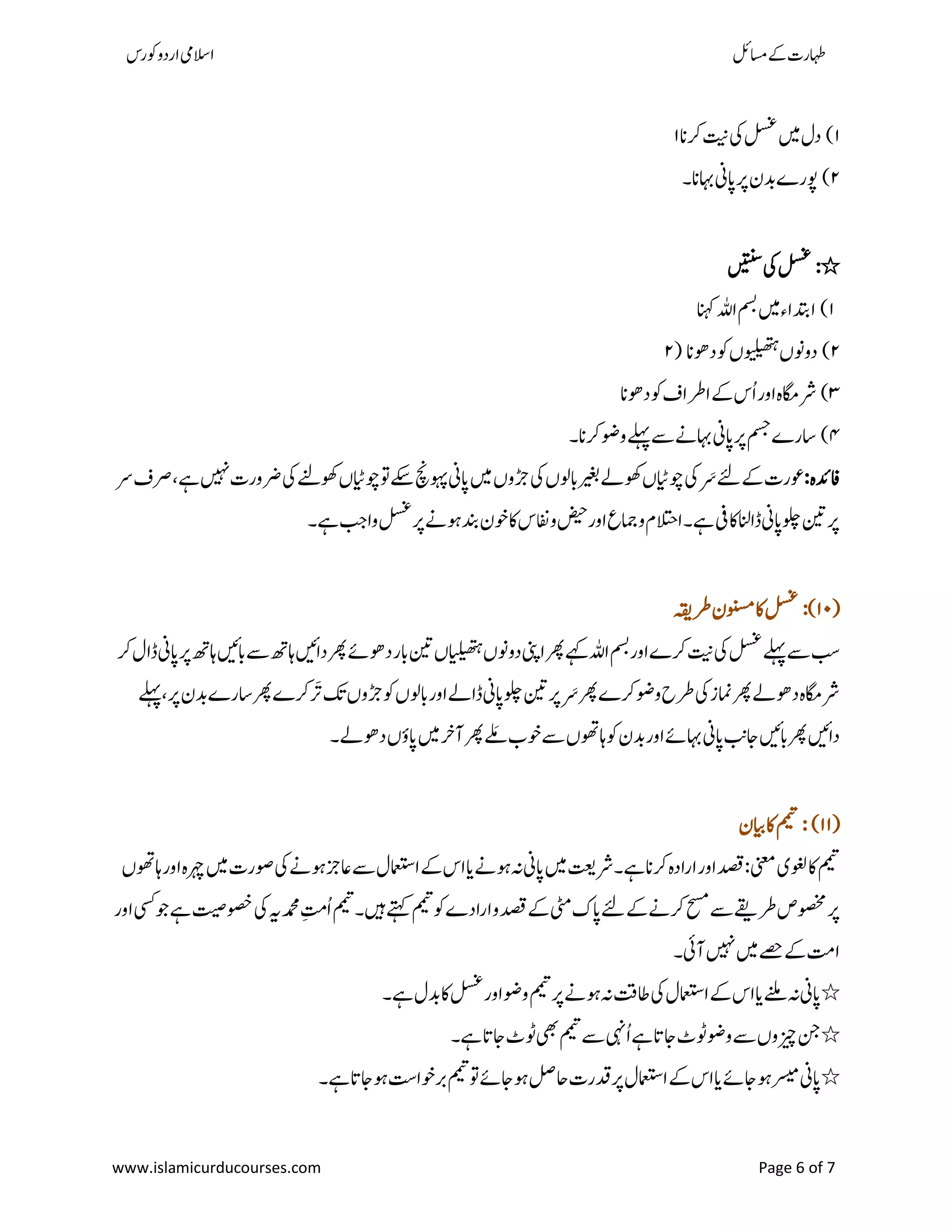 Taharat ke masail | PDF