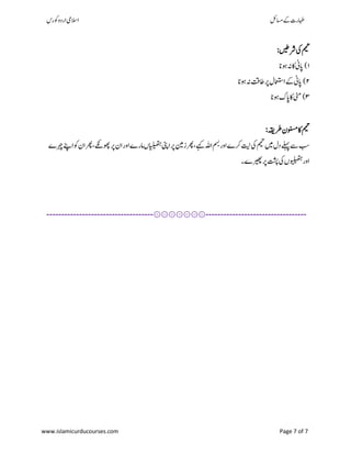 Taharat ke masail | PDF