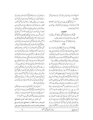 Tahqeeq e azan - 'assalat o khairum ..' wa '..Aliyun Waliullah' ki bahes. | PDF