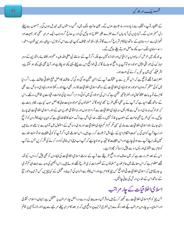 Tahreek aur Karkun.pdf