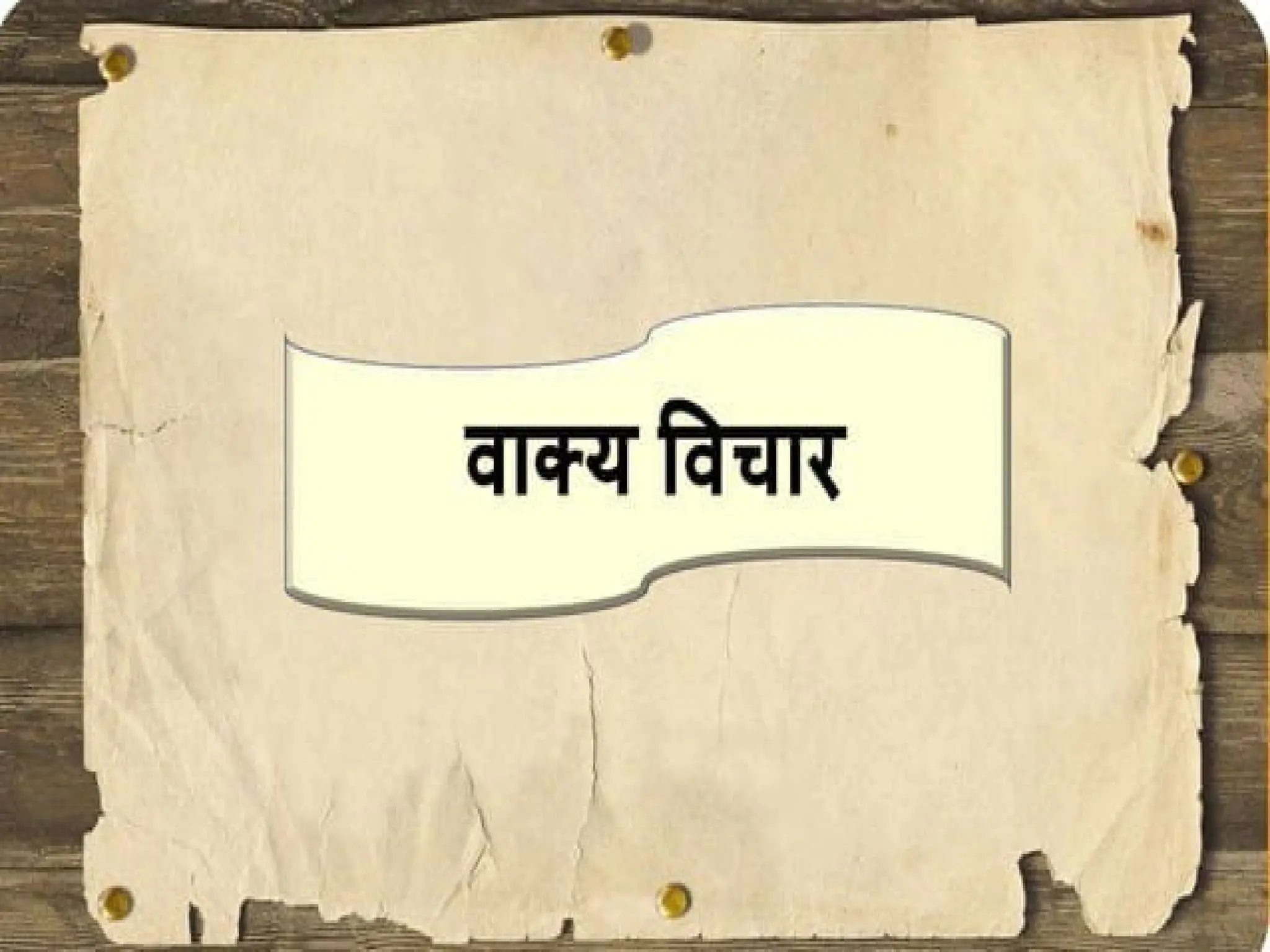 Hindi vakya for class 8;9;&10 iPPT.pptx