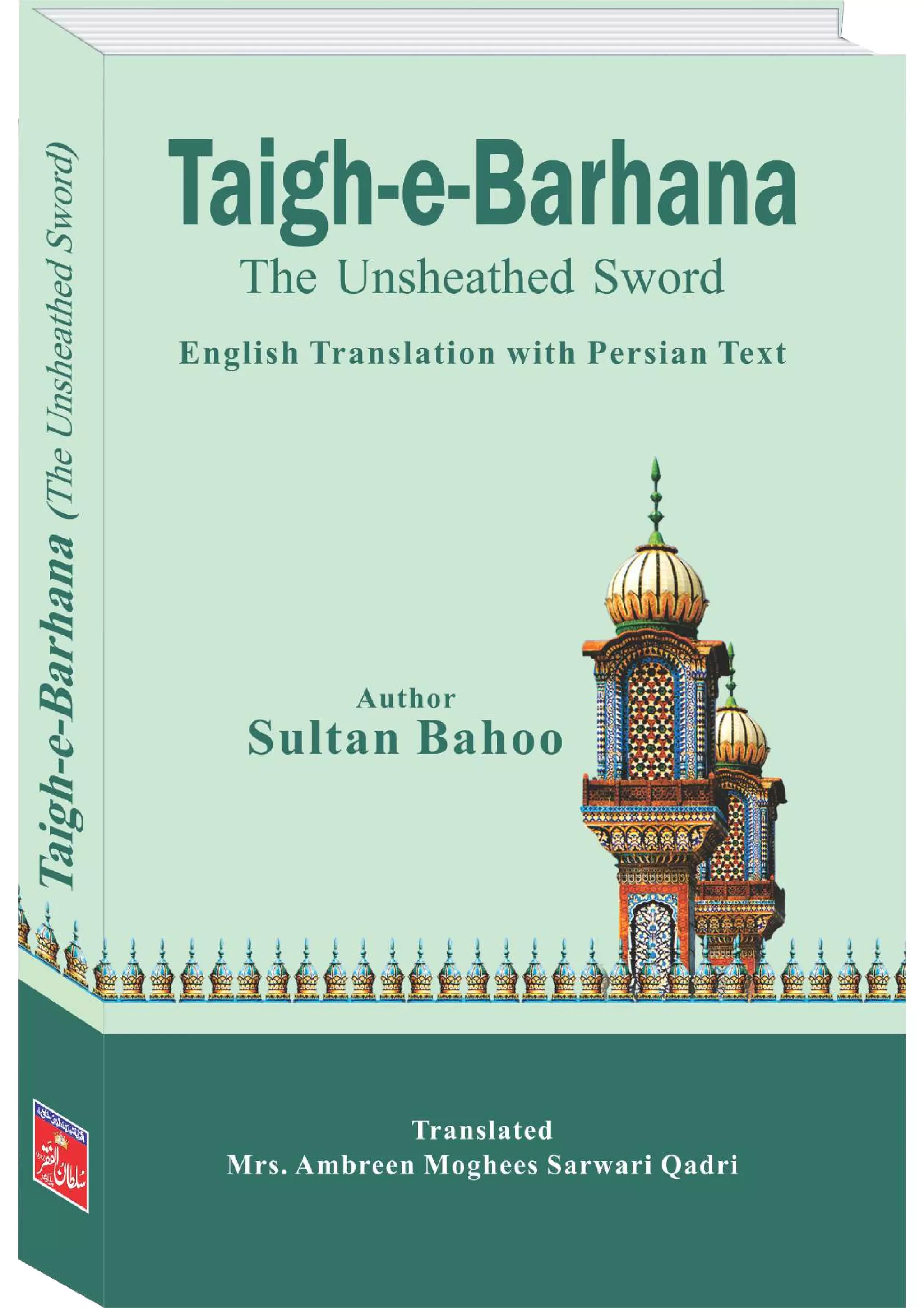Taigh e Barhana - English Translation With Persian Text | PDF