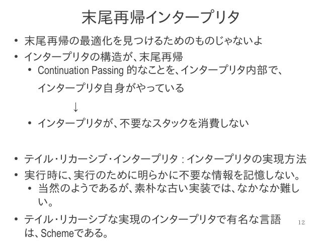Robot Language and a Tail Recursive Interpreter
