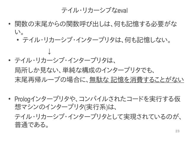 Robot Language and a Tail Recursive Interpreter
