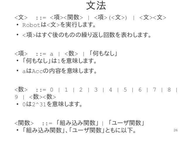 Robot Language and a Tail Recursive Interpreter