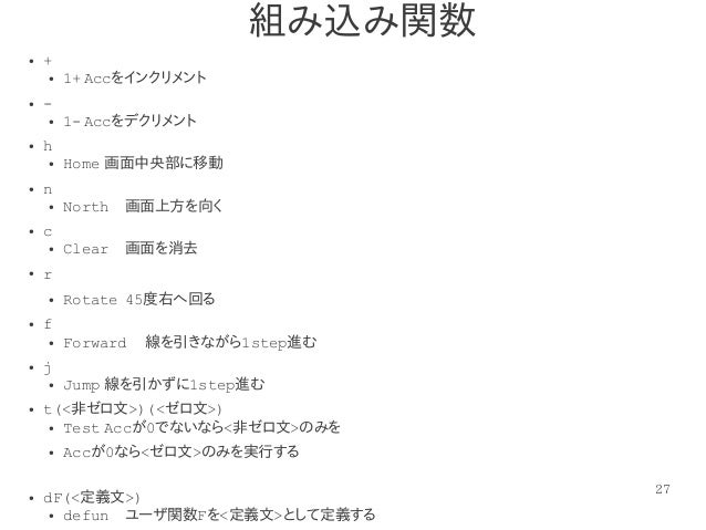 Robot Language and a Tail Recursive Interpreter