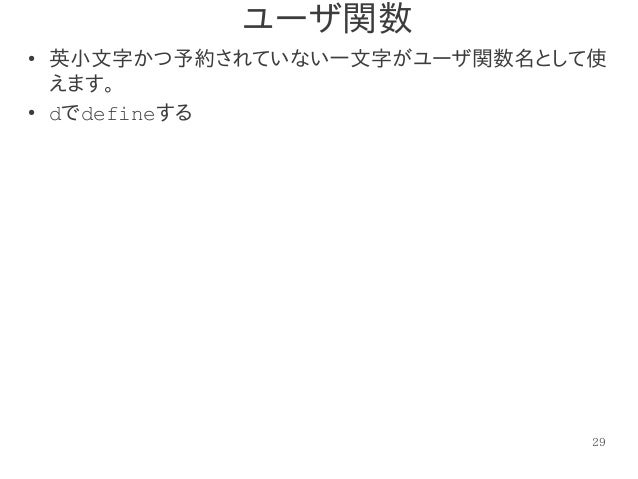 Robot Language and a Tail Recursive Interpreter