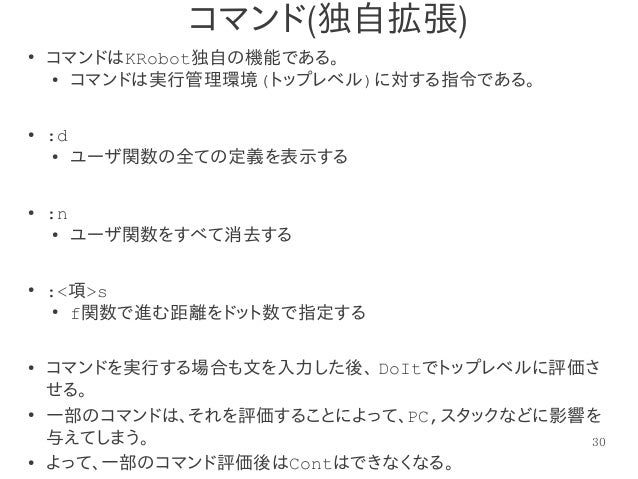 Robot Language and a Tail Recursive Interpreter