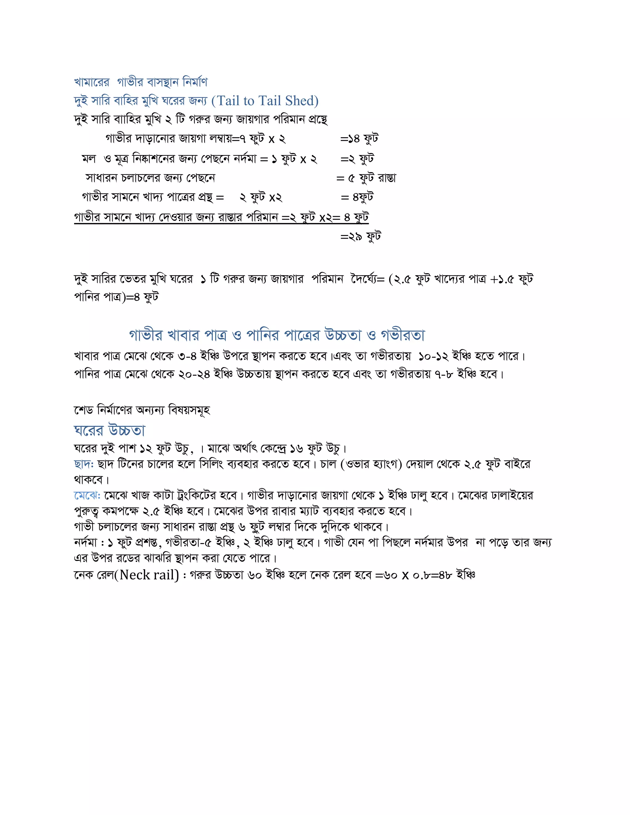 Tail to tail shed 20 dairy cow in bangla | PDF