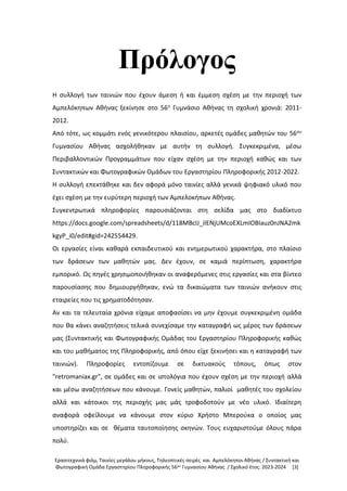 Αμπελόκηποι Αθήνας και Κινηματογράφος. Ταινίες+ που γυρίστηκαν/ έχουν ...