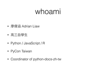Python 官方文件中文翻譯專案 - 探討翻譯專案的貢獻流程 | PDF