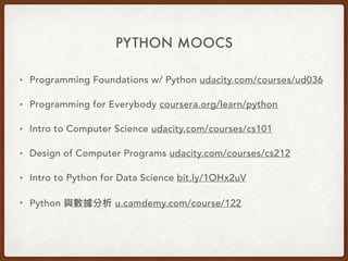 Python自學從你小時候開始 | PPT