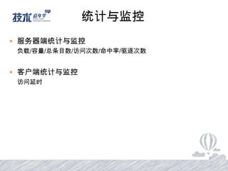 Tair-分布式kv系统 | PPT