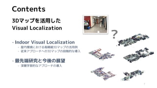 3Dマップを活用したVisual Localization | PPTX