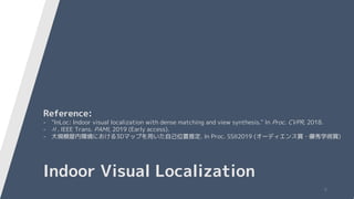 3Dマップを活用したVisual Localization | PPTX