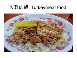 Taiwanese food | PPT