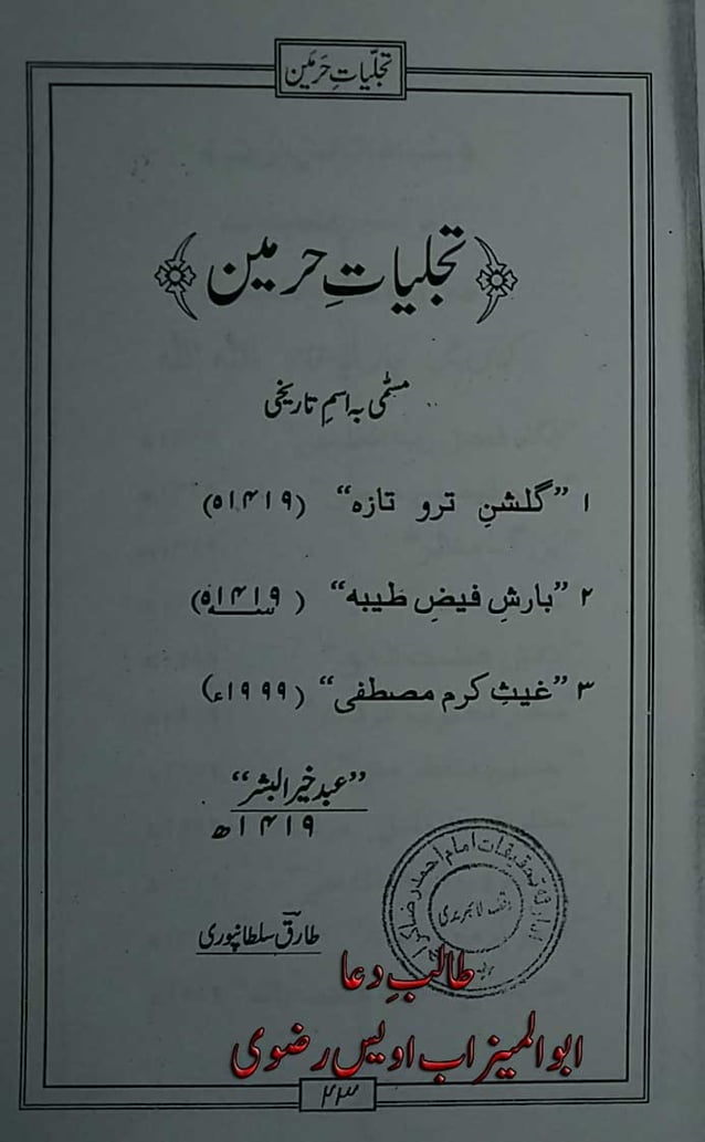 Tajalliyat e Haramain (by Tariq Sultan Puri) owaisoloGy | PDF