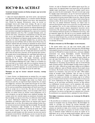 Tajik - Joseph and Asenath by E.W. Brooks.pdf