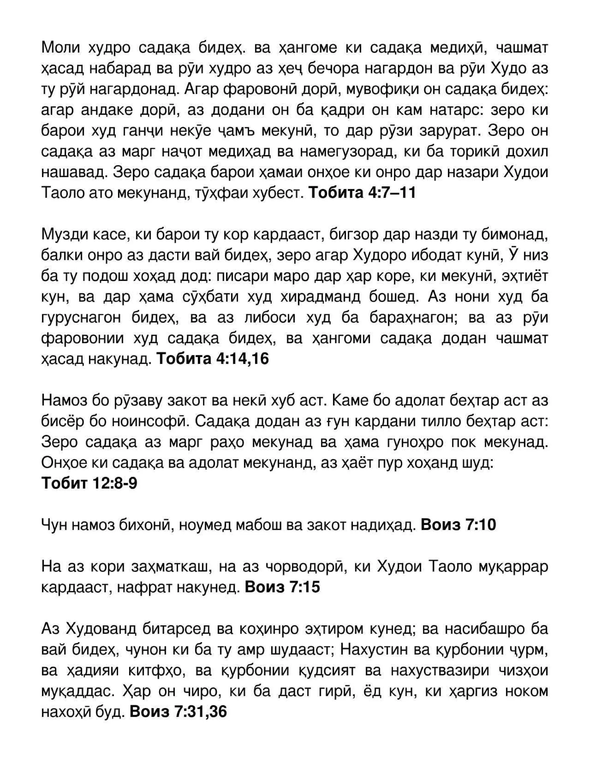 Tajik - Management Principles from the Bible.pdf | Christianity | Religion & Spirituality