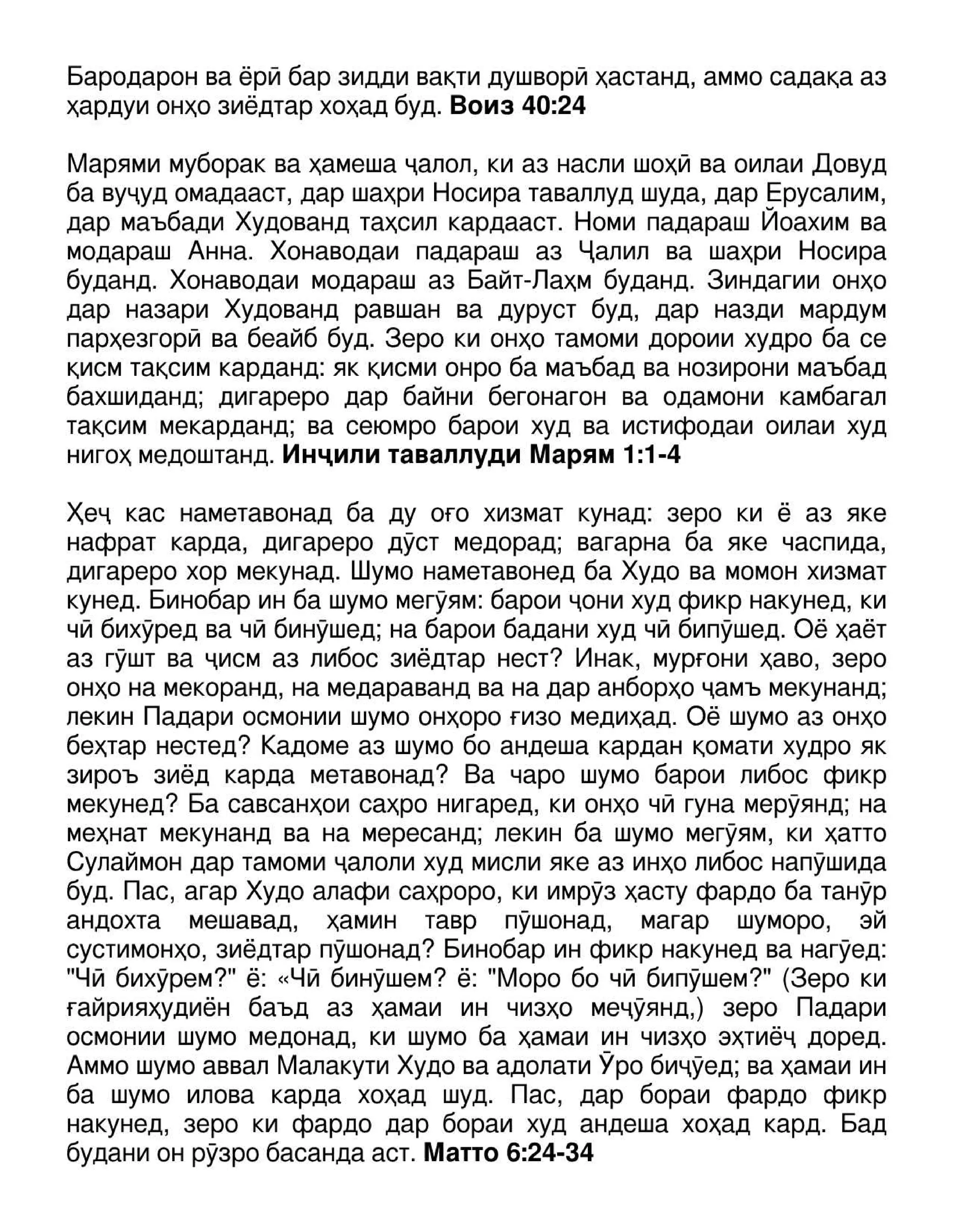 Tajik - Management Principles from the Bible.pdf | Christianity | Religion & Spirituality