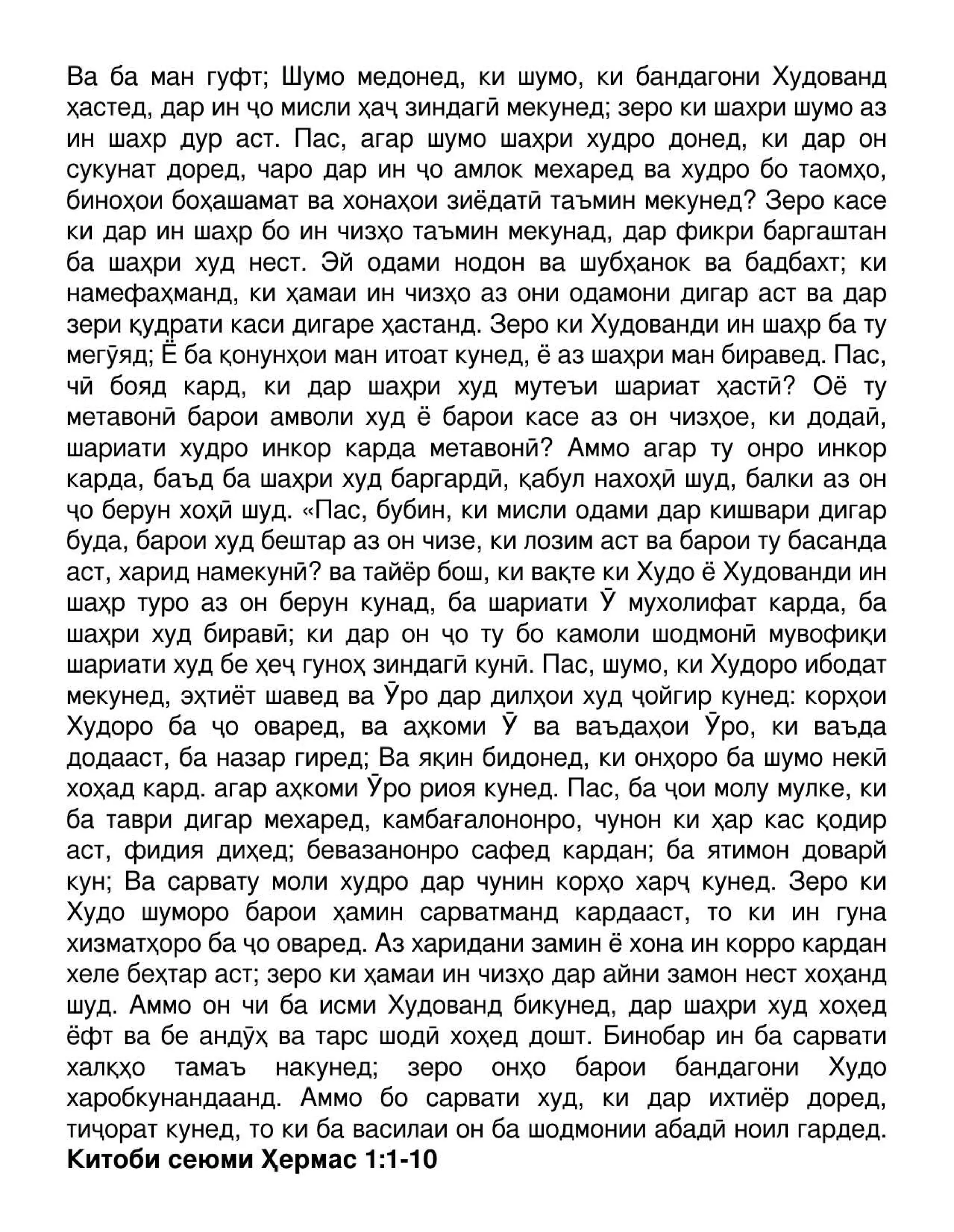 Tajik - Management Principles from the Bible.pdf | Christianity | Religion & Spirituality