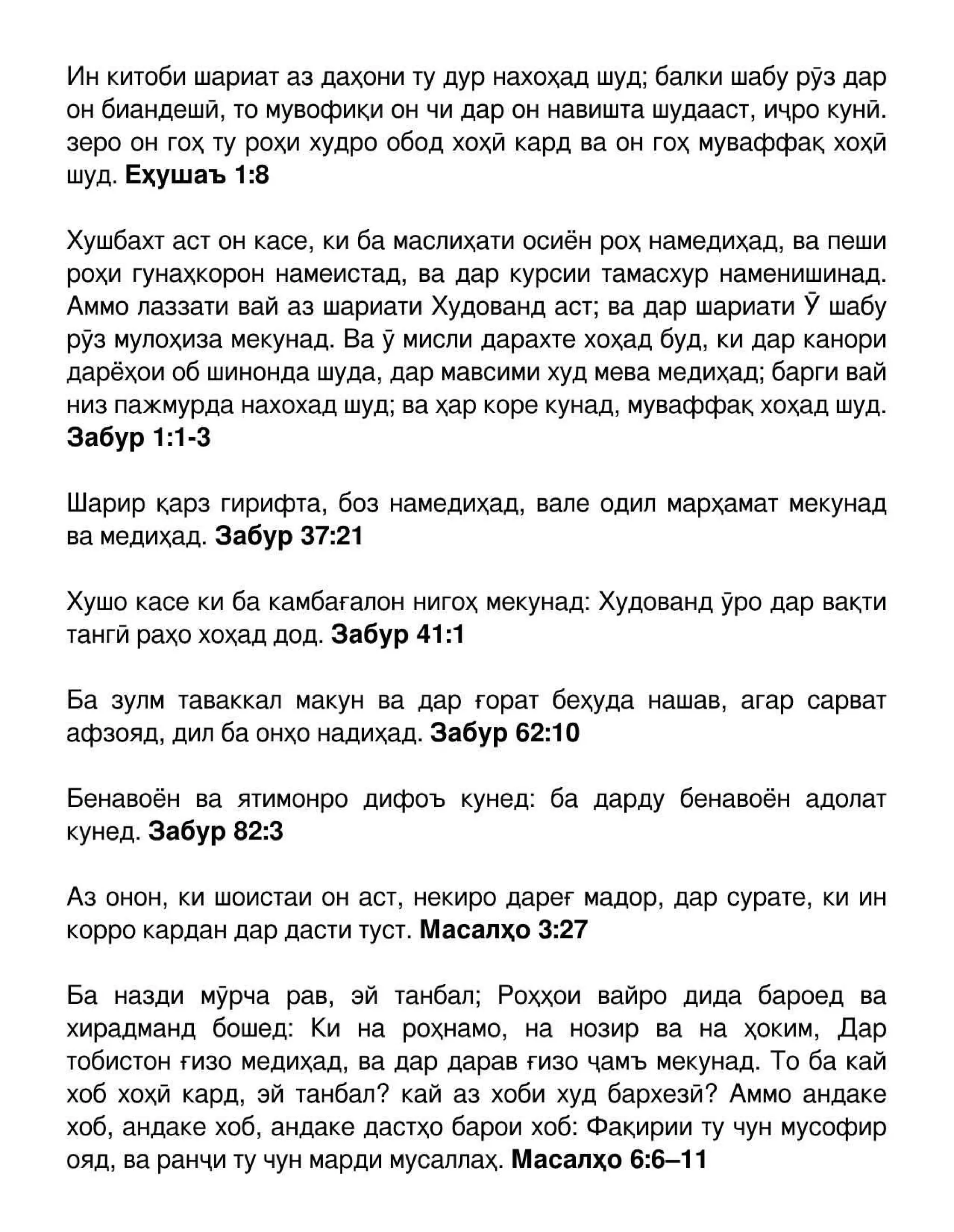 Tajik - Management Principles from the Bible.pdf | Christianity | Religion & Spirituality
