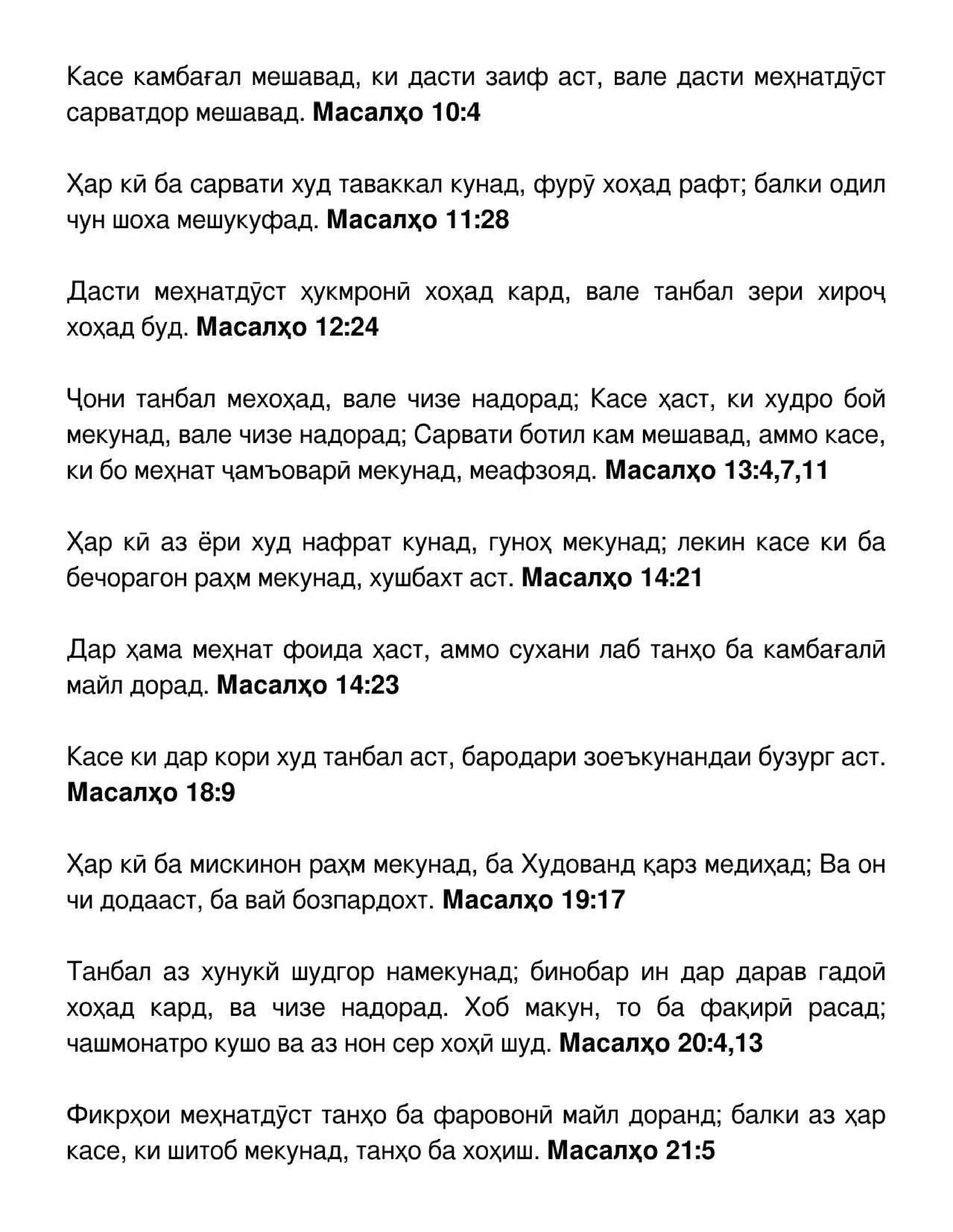Tajik - Management Principles from the Bible.pdf | Christianity | Religion & Spirituality