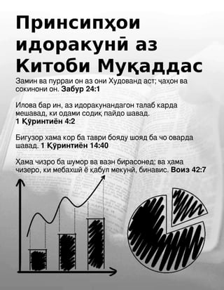 Tajik - Management Principles from the Bible.pdf