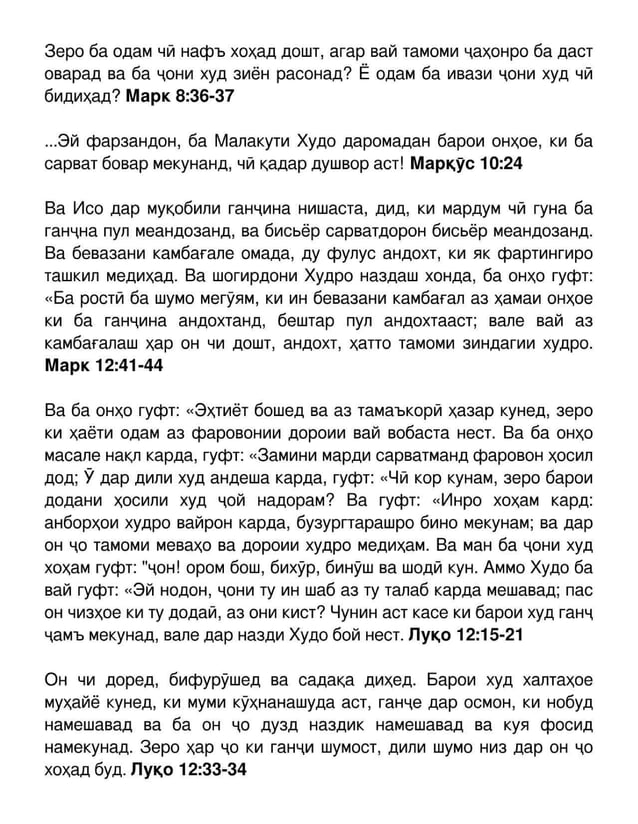 Tajik - Management Principles from the Bible.pdf | Christianity | Religion & Spirituality