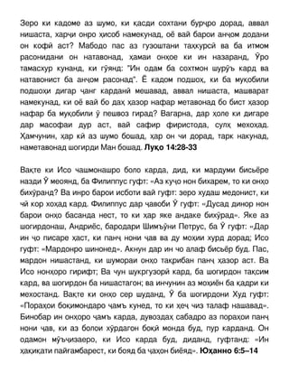 Tajik - Management Principles from the Bible.pdf