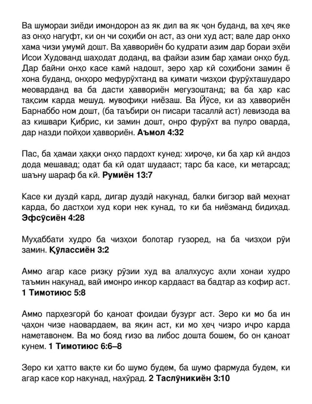 Tajik - Management Principles from the Bible.pdf | Christianity | Religion & Spirituality