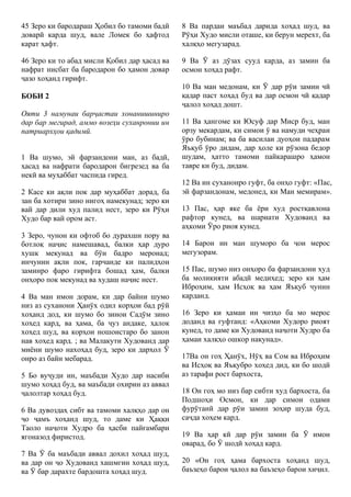 Tajik - Testament of Benjamin.pdf