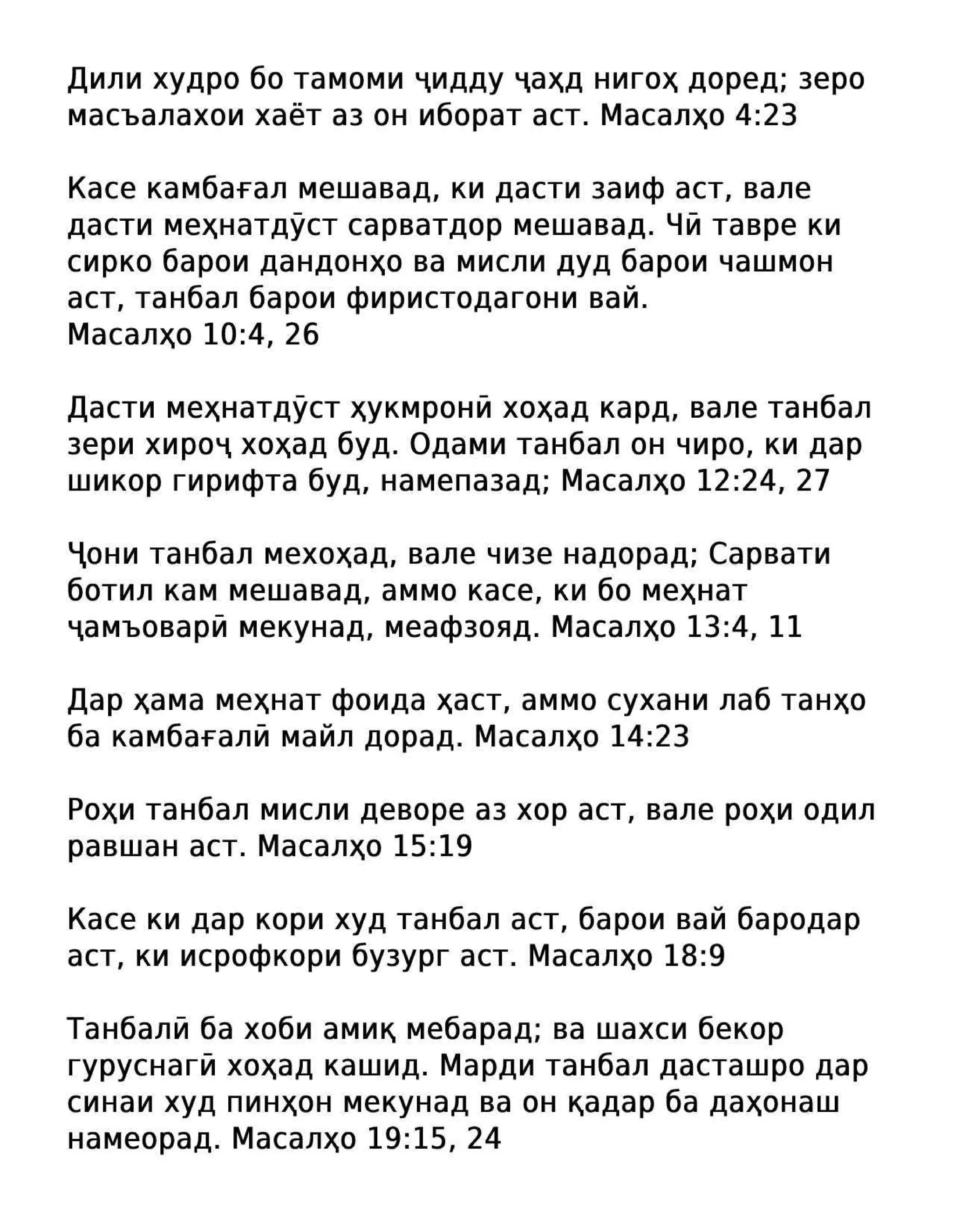 Tajik Motivational Diligence Tract.pdf