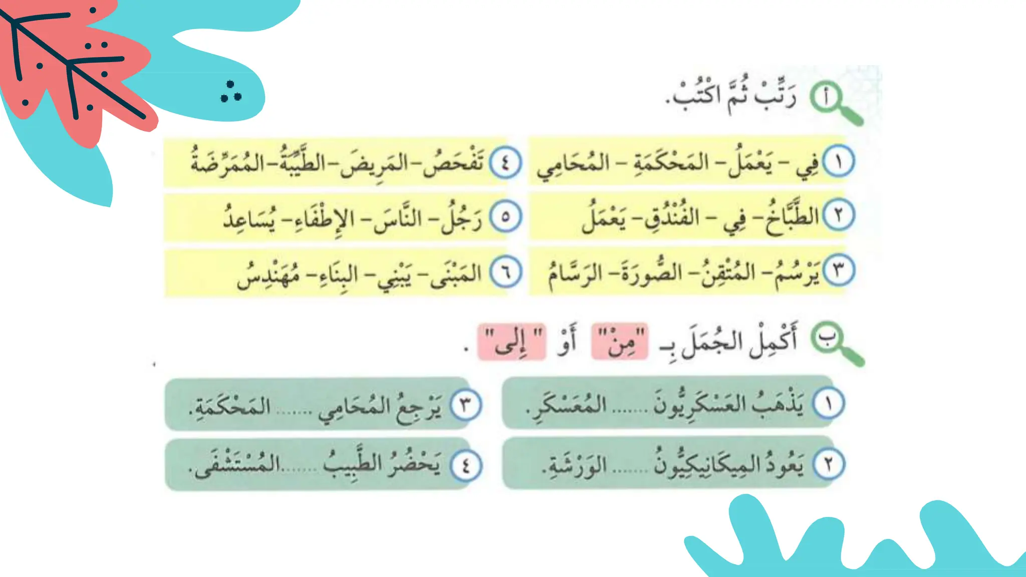 TAJUK 6 BAHASA ARAB KSSM TINGKATAN 1 (1).pptx