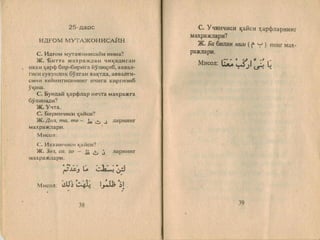 Tajvid kitobchasi, Munavvar qori | PDF