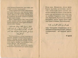 Tajvid kitobchasi, Munavvar qori | PDF