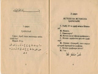 Tajvid kitobchasi, Munavvar qori | PDF